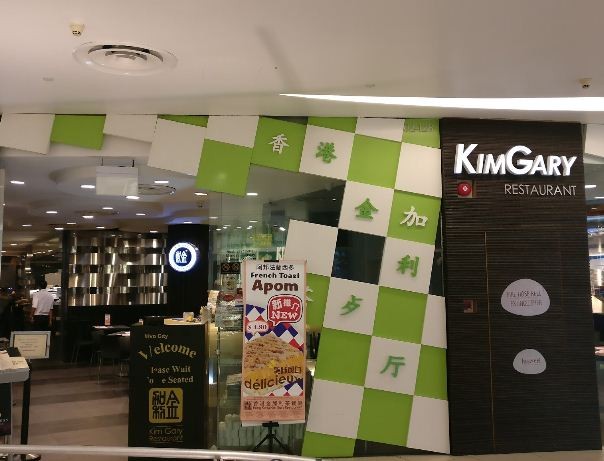 VivoCity Singapore | Hong Kong Kim Gary Restaurant